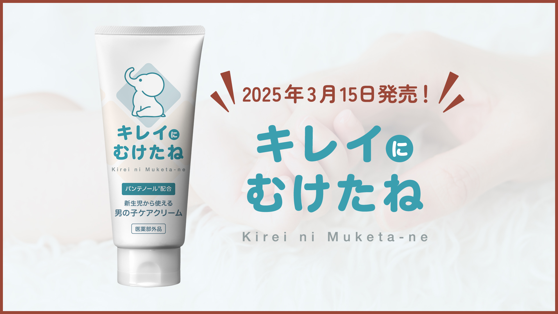 キレイにむけたね